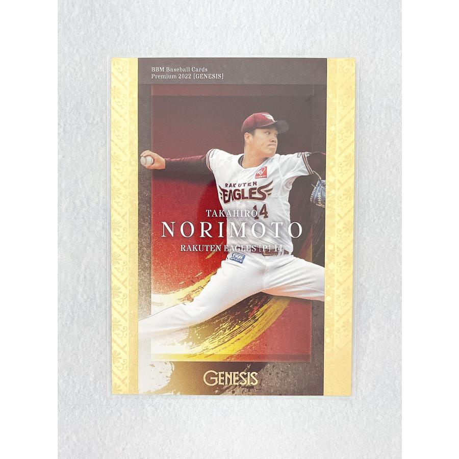 BBM ベースボールカードプレミアム2022 GENESIS レギュラーカード 074 東北楽天ゴールデンイーグルス 則本昂大 : Nikotto Yahoo!ショップ - 通販 ...