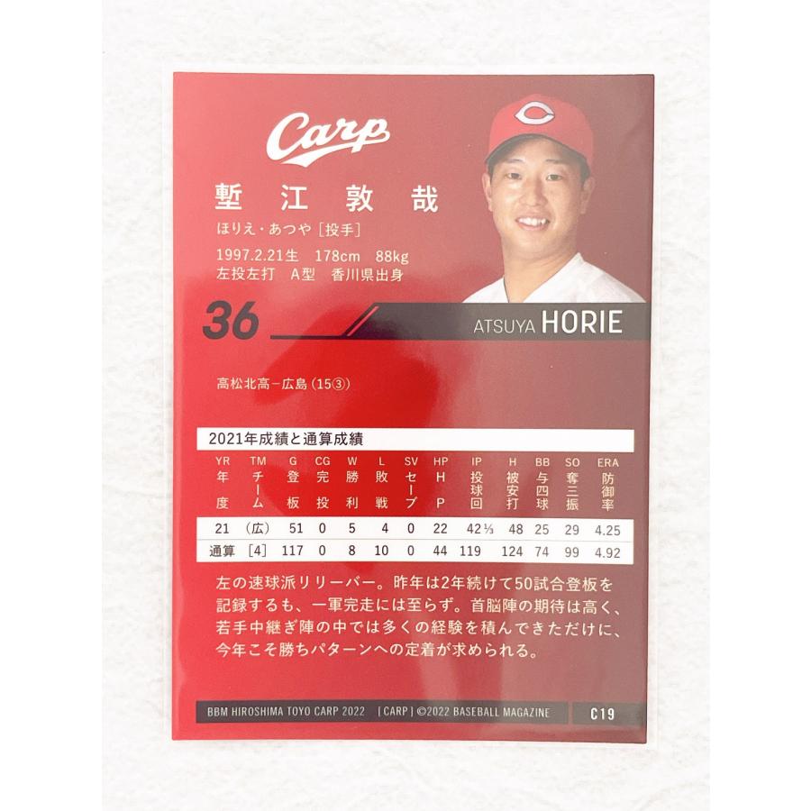 BBM2022 広島東洋カープ レギュラーカード C19 塹江敦哉 ☆ :bbm-2022-hc-C19:Nikotto Yahoo!ショップ - 通販 - Yahoo!ショッピング