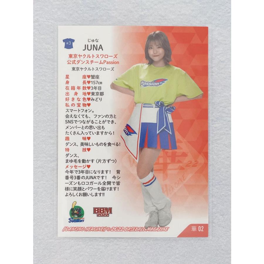 BBM プロ野球チアリーダーカード 2022 DANCING HEROINE 華 華02 東京ヤクルトスワローズ Passion JUNA ☆ : bbm-2022-hn-03 ...
