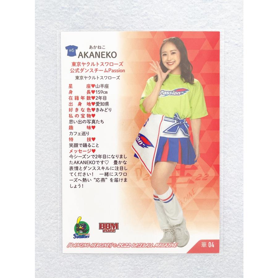 BBM プロ野球チアリーダーカード 2022 DANCING HEROINE 華 華04 東京ヤクルトスワローズ Passion AKANEKO : Nikotto Yahoo!ショップ ...