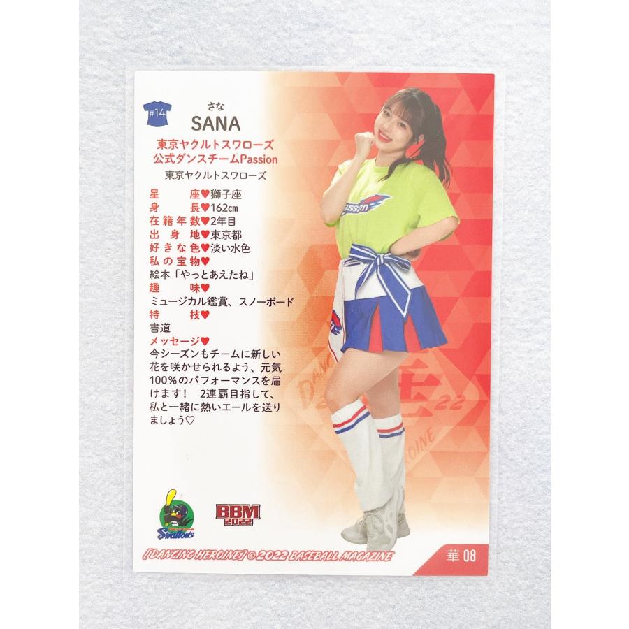 BBM プロ野球チアリーダーカード 2022 DANCING HEROINE 華 華08 東京ヤクルトスワローズ Passion SANA ☆ : bbm-2022-hn-08 ...