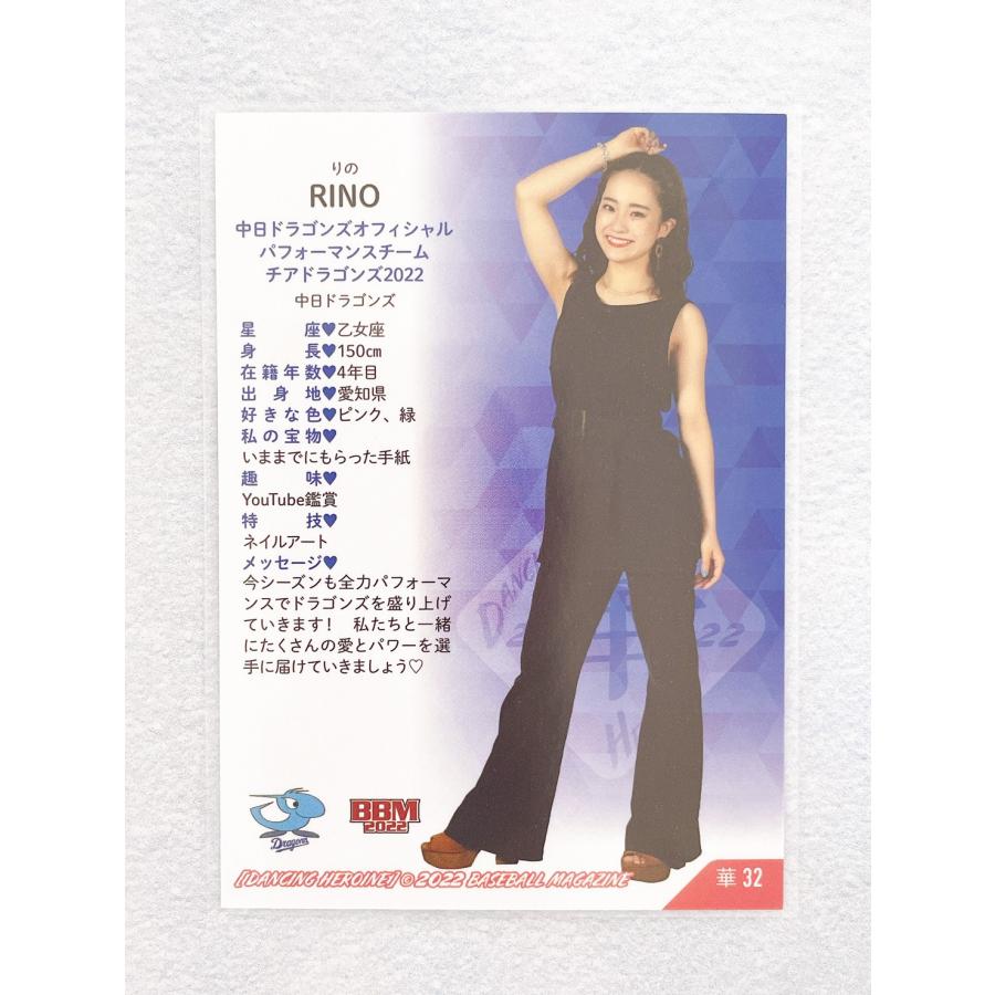 BBM プロ野球チアリーダーカード 2022 DANCING HEROINE 華 華32 中日ドラゴンズ チアドラゴンズ2022 RINO ☆ :bbm-2022-hn-32:Nikotto ...