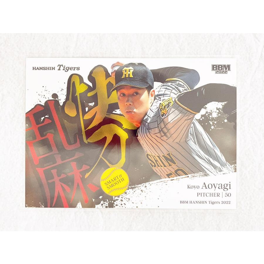 BBM2022 阪神タイガース レギュラーカード 快刀乱麻 T76 青柳晃洋 : Nikotto Yahoo!ショップ - 通販 - Yahoo!ショッピング