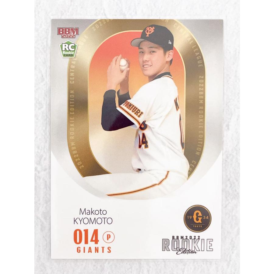 BBM2022 ベースボールカード ルーキーエディション 028 読売ジャイアンツ 京本眞 ルーキーカード ☆ : bbm-2022-re-028 : Nikotto Yahoo!ショップ ...