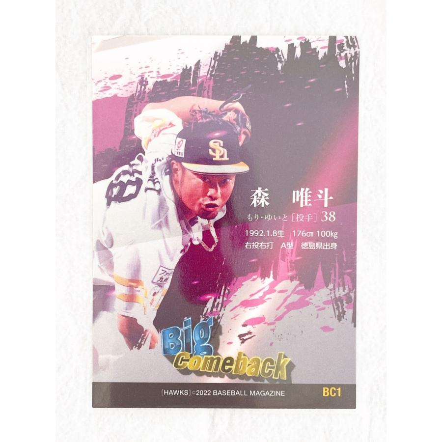 BBM2022 福岡ソフトバンクホークス インサートカード BC1 Big Comeback 森唯斗 ☆ :bbm-2022-sh-BC1:Nikotto Yahoo!ショップ - 通販 ...