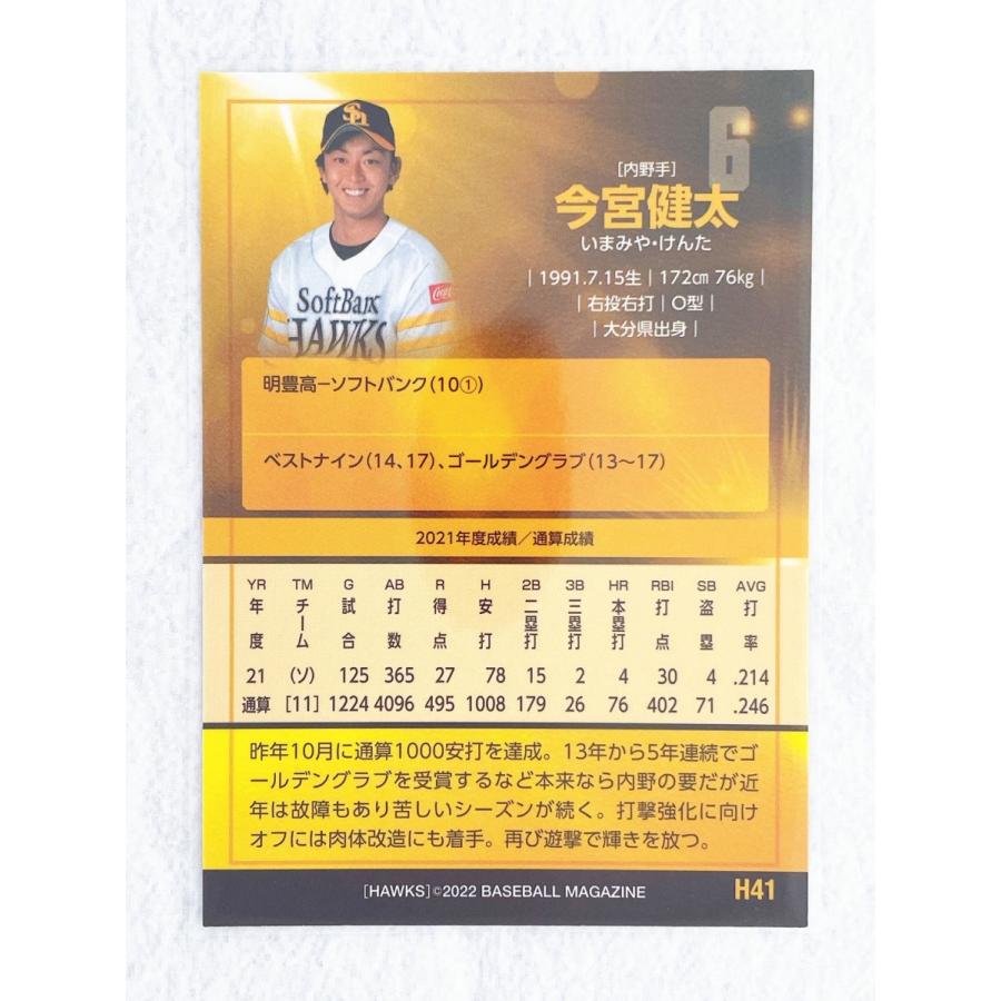 BBM2022 福岡ソフトバンクホークス レギュラーカード H41 今宮健太 : Nikotto Yahoo!ショップ - 通販 - Yahoo!ショッピング
