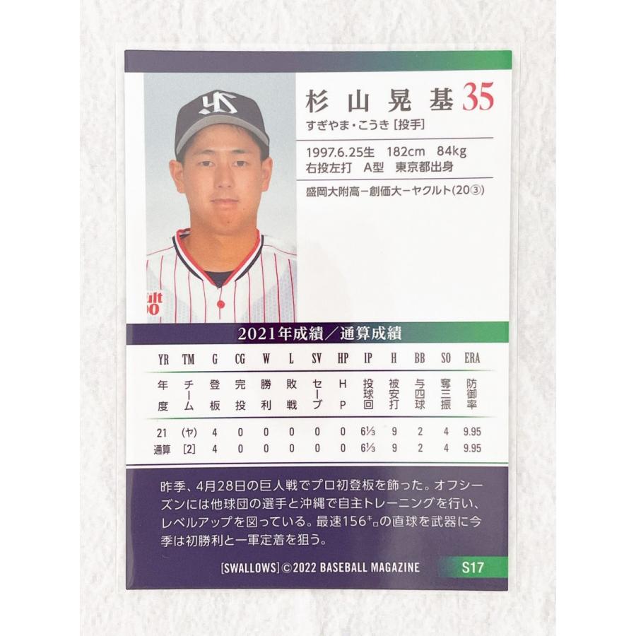 BBM2022 東京ヤクルトスワローズ レギュラーカード S17 杉山晃基 : Nikotto Yahoo!ショップ - 通販 - Yahoo!ショッピング