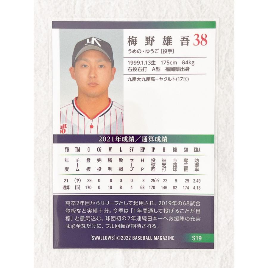 BBM2022 東京ヤクルトスワローズ レギュラーカード S19 梅野雄吾 : Nikotto Yahoo!ショップ - 通販 - Yahoo!ショッピング