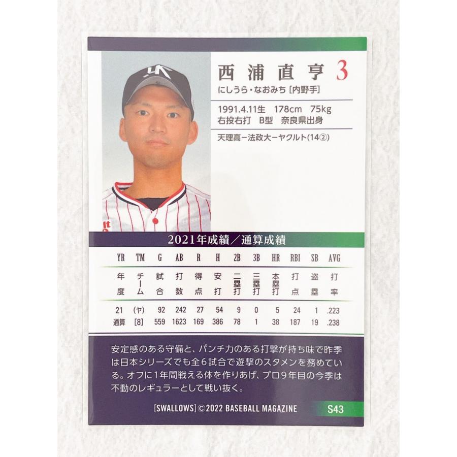 BBM2022 東京ヤクルトスワローズ レギュラーカード S43 西浦直亨 : Nikotto Yahoo!ショップ - 通販 - Yahoo!ショッピング