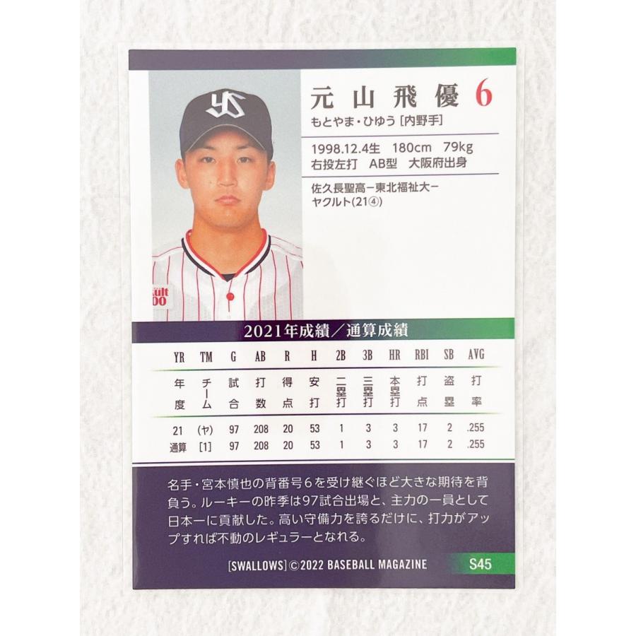 BBM2022 東京ヤクルトスワローズ レギュラーカード S45 元山飛優 ☆ : bbm-2022-ts-s45 : Nikotto Yahoo!ショップ - 通販 - Yahoo!ショッピング