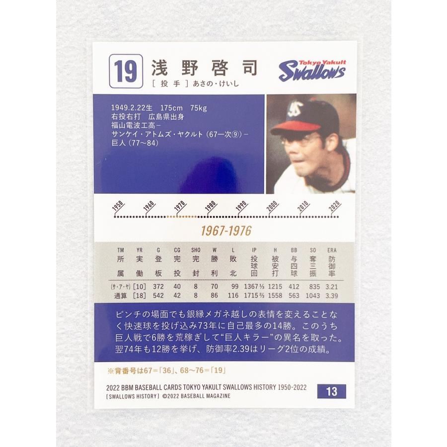 BBM 2022 東京ヤクルトスワローズヒストリー 1950-2022 レギュラーカード 13 球団OB 浅野啓司 : Nikotto Yahoo!ショップ - 通販 - Yahoo!ショッピング
