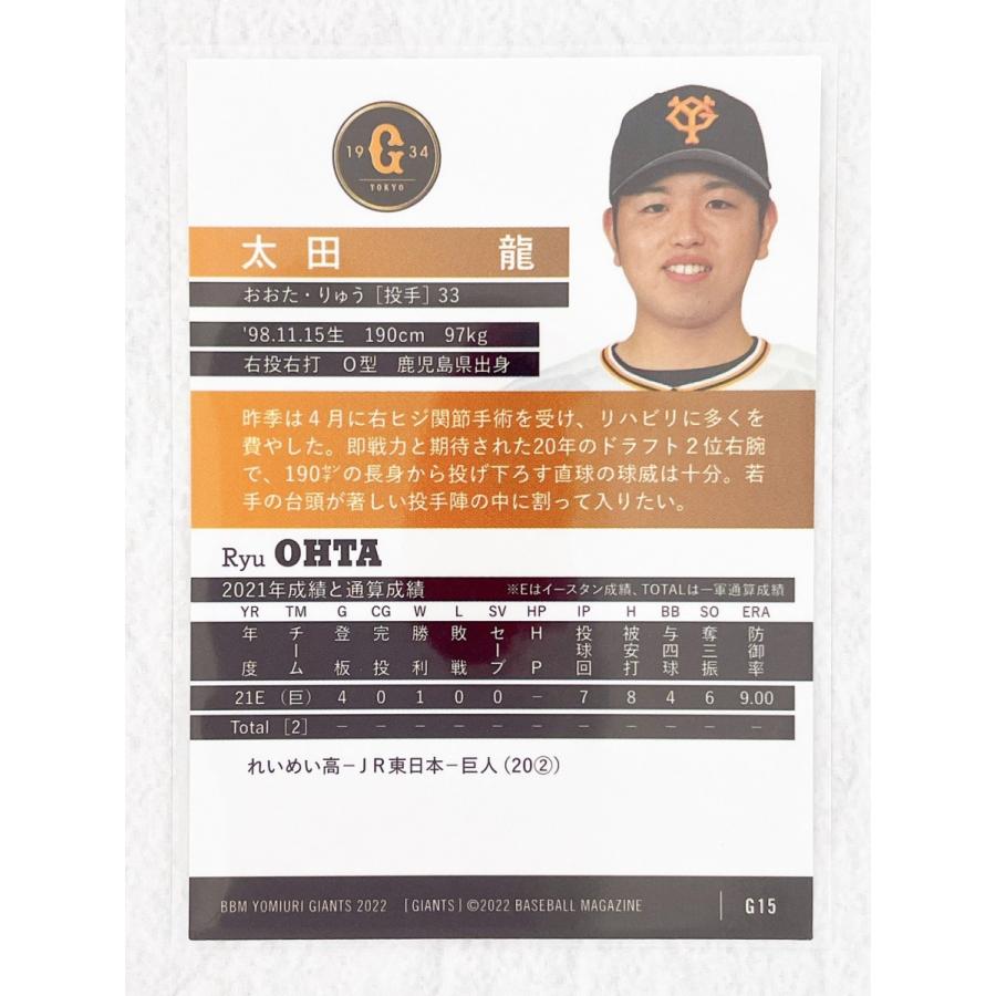 BBM2022 読売ジャイアンツ レギュラーカード G15 太田龍 ☆ : bbm-2022-yg-15 : Nikotto Yahoo!ショップ - 通販 - Yahoo!ショッピング