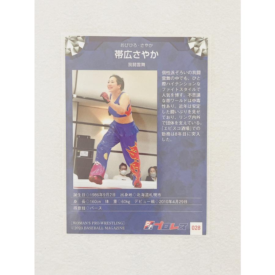 BBM2023 女子プロレスカード レギュラーカード 現役選手 028 帯広さやか : Nikotto Yahoo!ショップ - 通販 - Yahoo!ショッピング