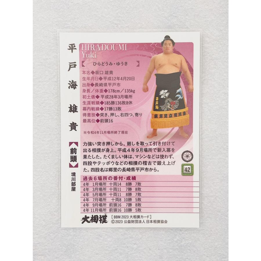 BBM2023 大相撲カード レギュラーカード 42 平戸海雄貴 前頭 : Nikotto Yahoo!ショップ - 通販 - Yahoo!ショッピング