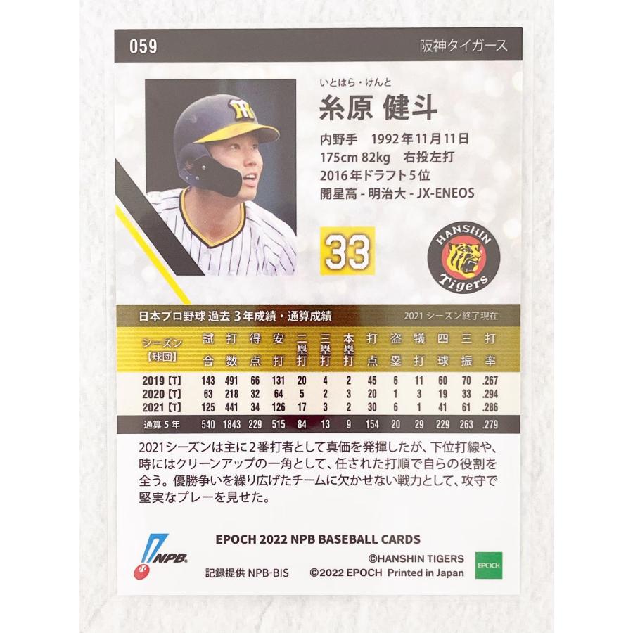 EPOCH 2022 NPB プロ野球カード 阪神タイガース レギュラーカード 059 糸原健斗 ☆ : ep-2022-npb-059 : Nikotto Yahoo!ショップ - 通販 ...