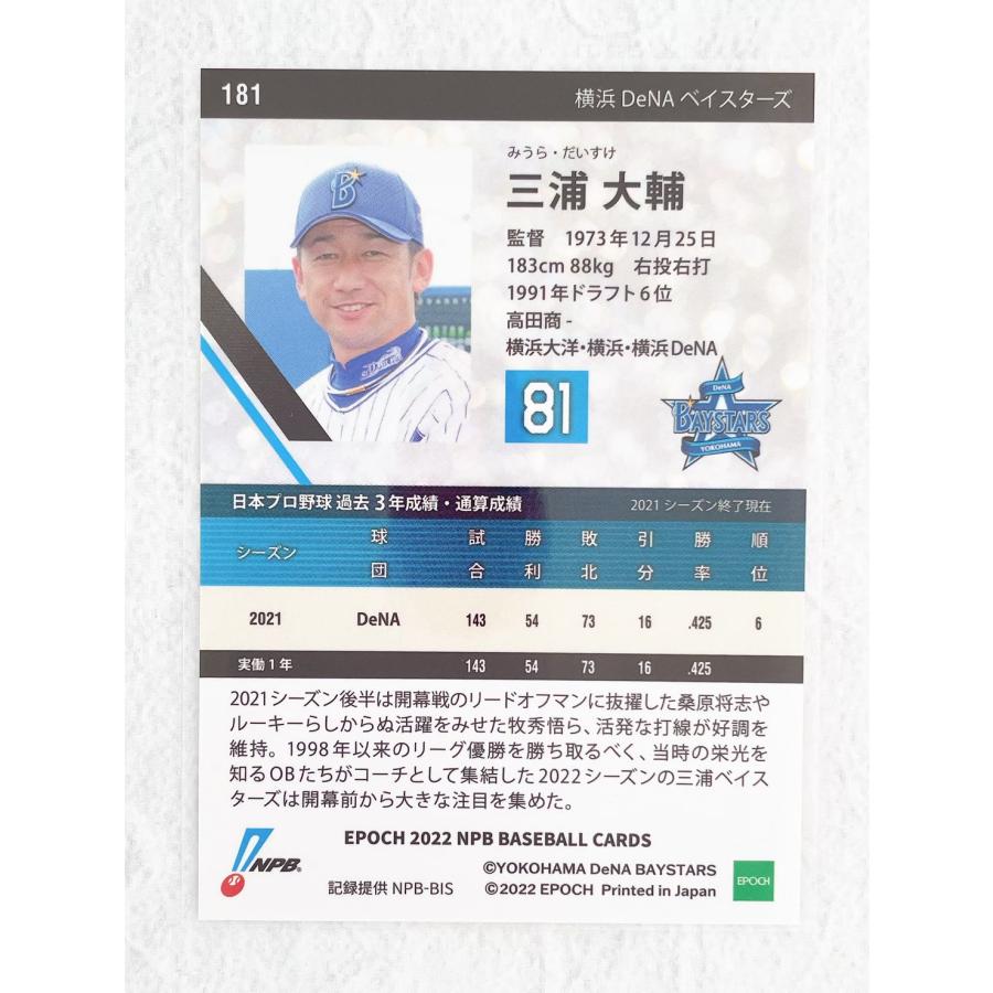 EPOCH 2022 NPB プロ野球カード 横浜DeNAベイスターズ レギュラーカード 181 三浦大輔 : Nikotto Yahoo!ショップ - 通販 - Yahoo!ショッピング
