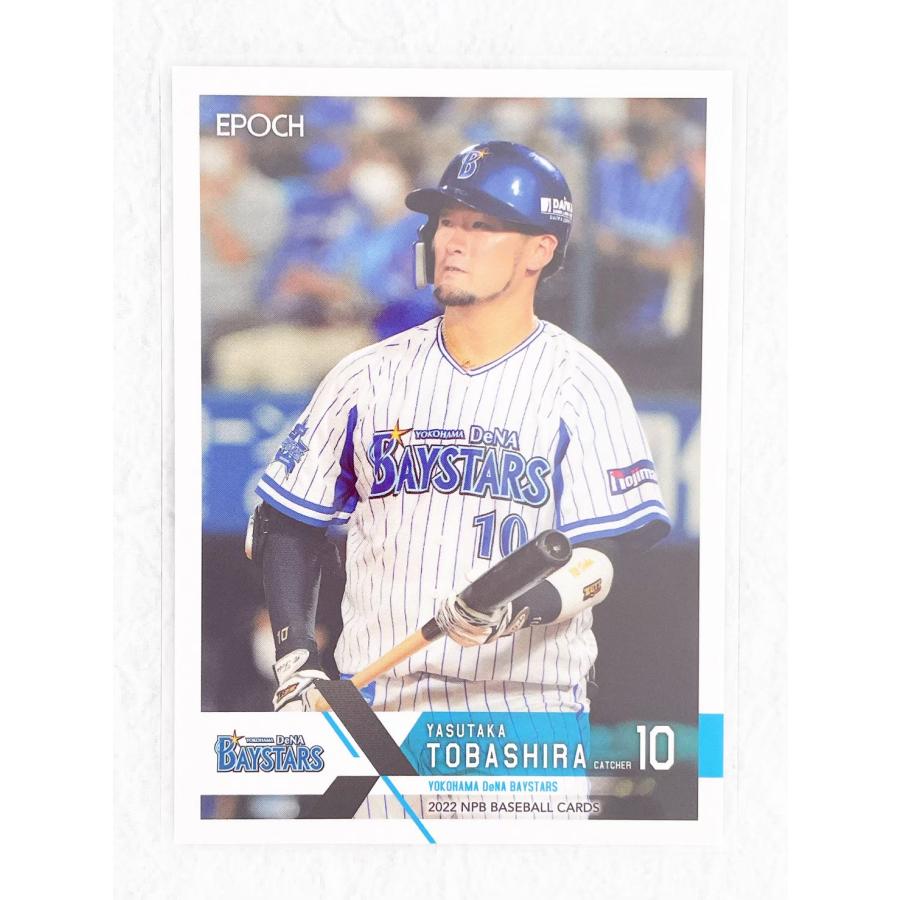 EPOCH 2022 NPB プロ野球カード 横浜DeNAベイスターズ レギュラーカード 194 戸柱恭孝 ☆ : ep-2022-npb-194 : Nikotto Yahoo!ショップ ...