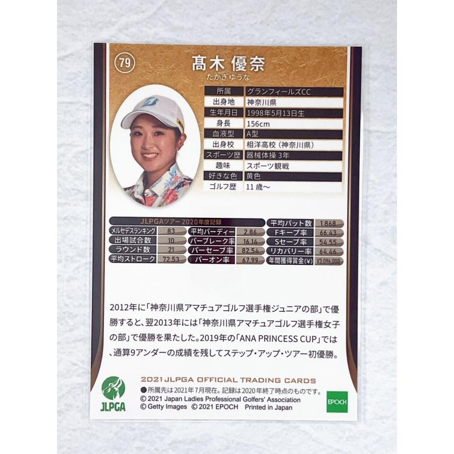 EPOCH 2021 JLPGA OFFICIAL TRADING CARDS 日本女子プロゴルフ協会 レギュラーカード 79 高木優奈 ☆ : epoch-jlpga-33 ...