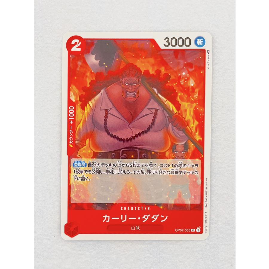 ONE PIECE ワンピース カードゲーム ブースターパック 頂上決戦 OP02-005 UC カーリー・ダダン : Nikotto Yahoo!ショップ - 通販 - Yahoo!ショッピング