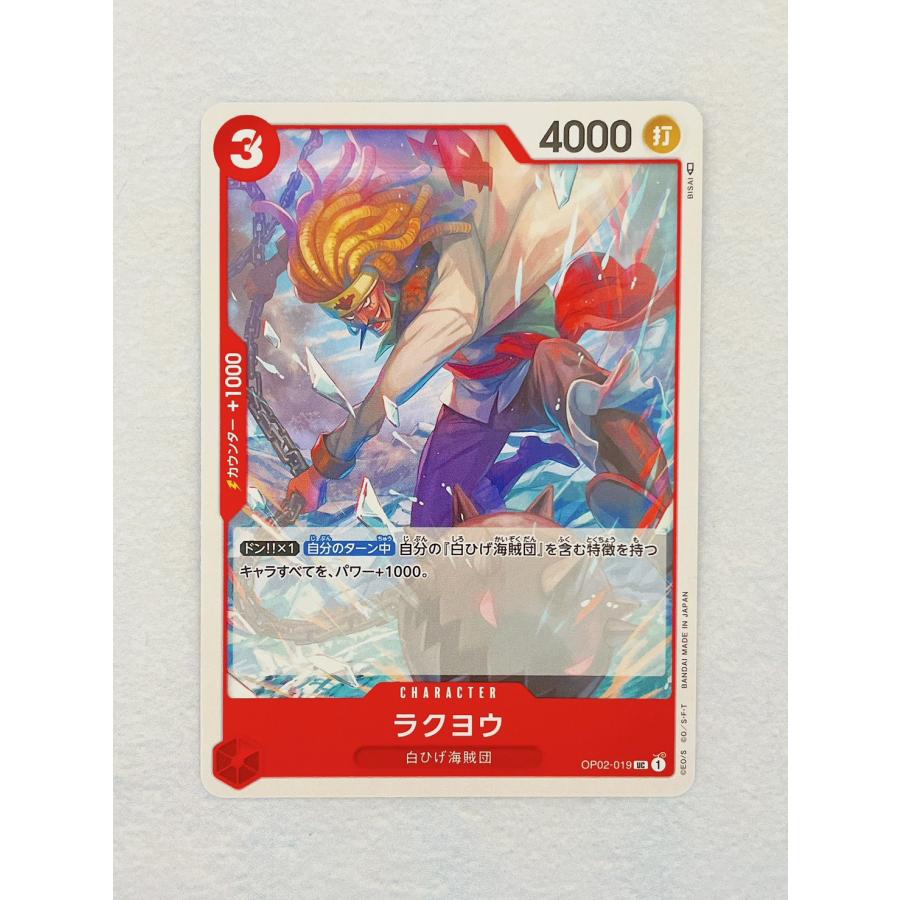 ONE PIECE ワンピース カードゲーム ブースターパック 頂上決戦 OP02-019 UC ラクヨウ : Nikotto Yahoo!ショップ - 通販 - Yahoo!ショッピング