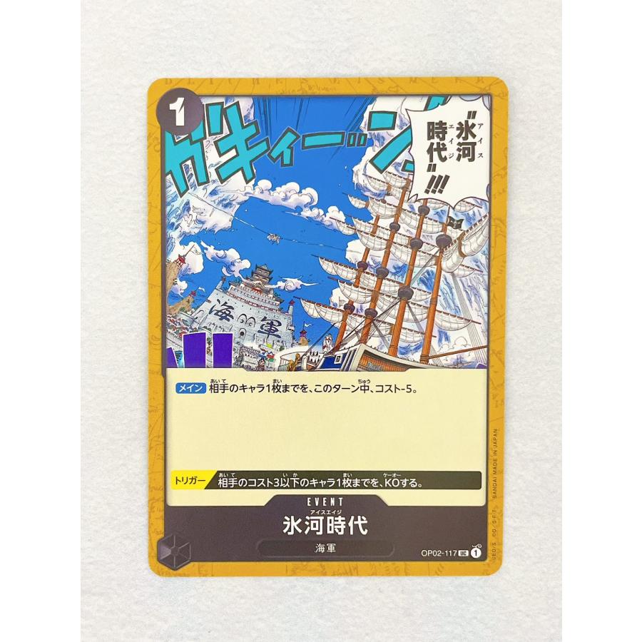ONE PIECE ワンピース カードゲーム ブースターパック 頂上決戦 OP02-117 UC 氷河時代 : Nikotto Yahoo ...