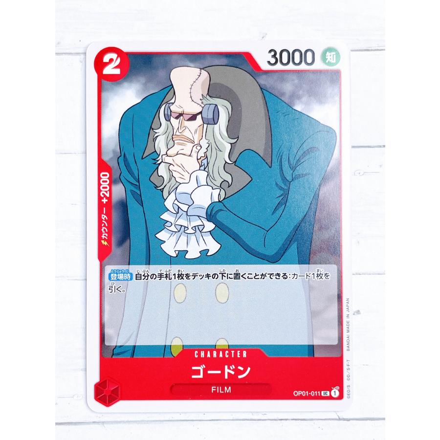 ONE PIECE ワンピース カードゲーム ブースターパック ROMANCE DAWN OP01-011 UC ゴードン : Nikotto Yahoo!ショップ - 通販 - Yahoo ...