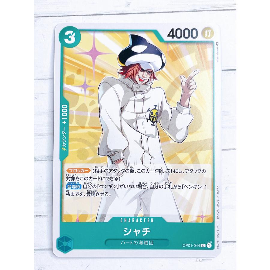 ONE PIECE ワンピース カードゲーム ブースターパック ROMANCE DAWN OP01-044 C シャチ : Nikotto Yahoo!ショップ - 通販 - Yahoo!ショッピング