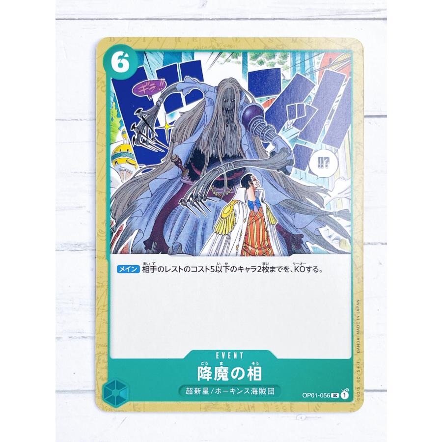 ONE PIECE ワンピース カードゲーム ブースターパック ROMANCE DAWN OP01-056 UC 降魔の相 : Nikotto Yahoo!ショップ - 通販 - Yahoo ...