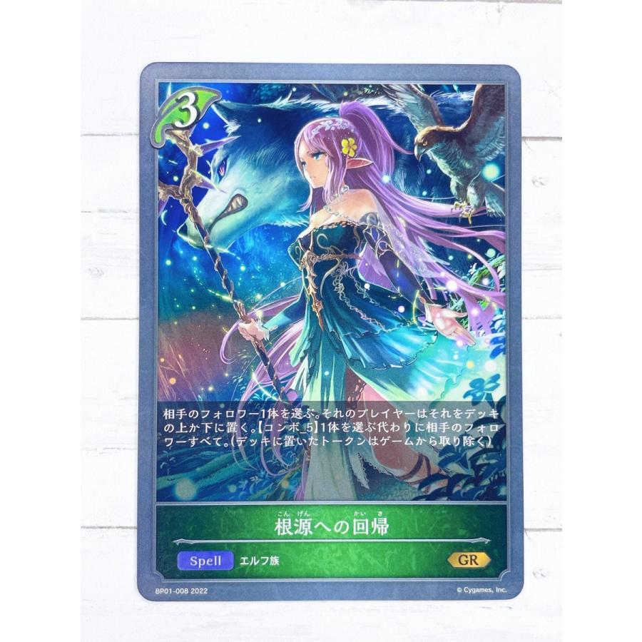 ☆ シャドウバースエボルヴ Shadowverse EVOLVE BP01-008 GR 根源への回帰 : Nikotto Yahoo!ショップ - 通販 - Yahoo!ショッピング