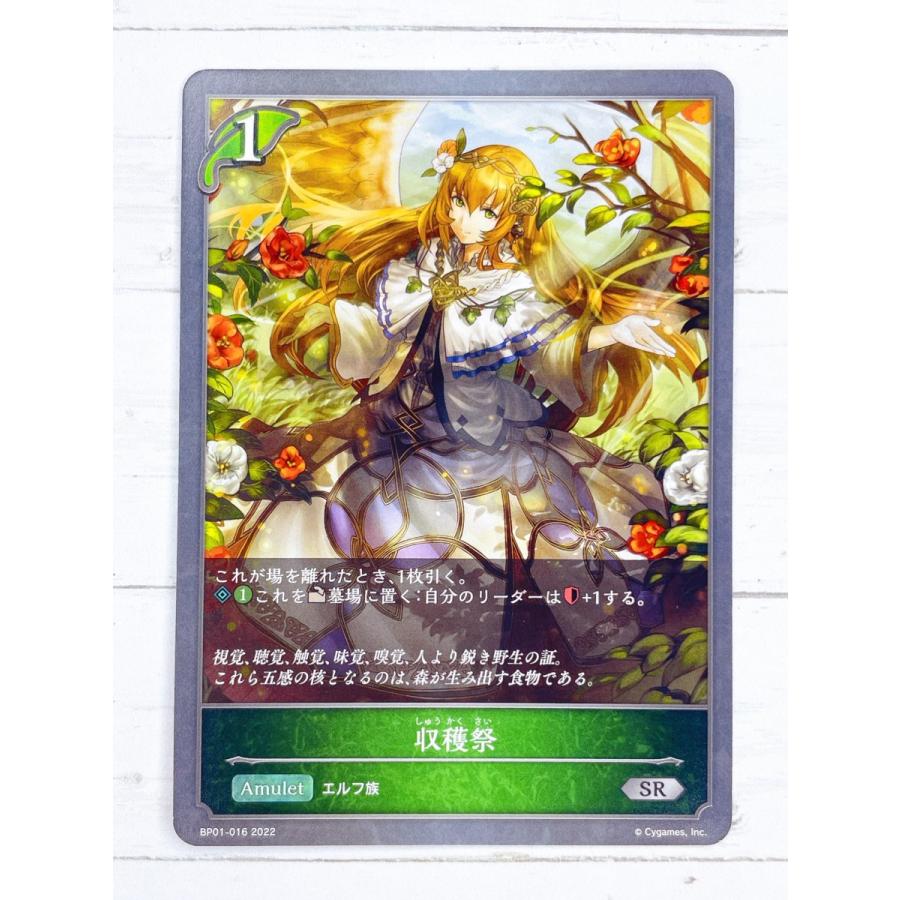 ☆ シャドウバースエボルヴ Shadowverse EVOLVE BP01-016 SR 収穫祭 ☆ : se-bp01-016 : Nikotto Yahoo!ショップ - 通販 ...