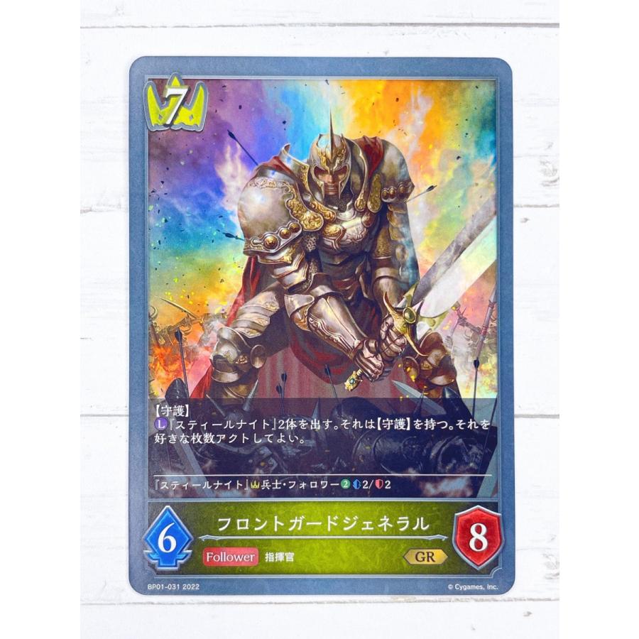 ☆ シャドウバースエボルヴ Shadowverse EVOLVE BP01-031 GR フロントガードジェネラル : Nikotto Yahoo!ショップ - 通販 - Yahoo!ショッピング