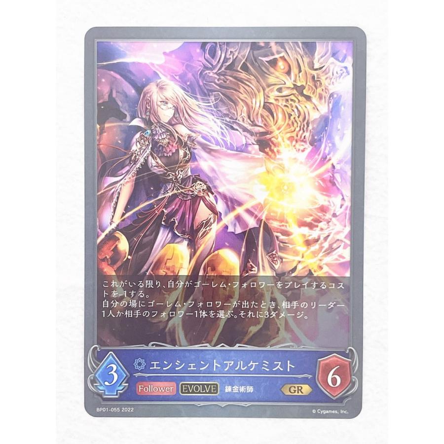 ☆ シャドウバースエボルヴ Shadowverse EVOLVE BP01-055 GR エンシェントアルケミスト : Nikotto Yahoo!ショップ - 通販 - Yahoo!ショッピング