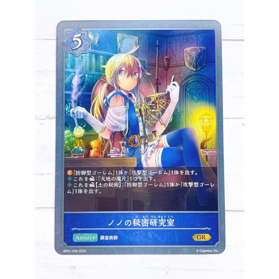 ☆ シャドウバースエボルヴ Shadowverse EVOLVE BP01-058 GR ノノの秘密研究室 : Nikotto Yahoo!ショップ - 通販 - Yahoo!ショッピング