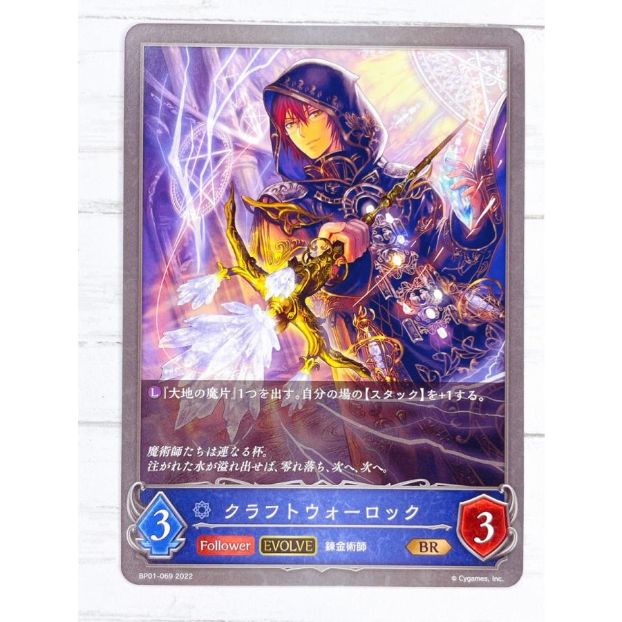 ☆ シャドウバースエボルヴ Shadowverse EVOLVE BP01-069 BR クラフトウォーロック : Nikotto Yahoo!ショップ - 通販 - Yahoo!ショッピング