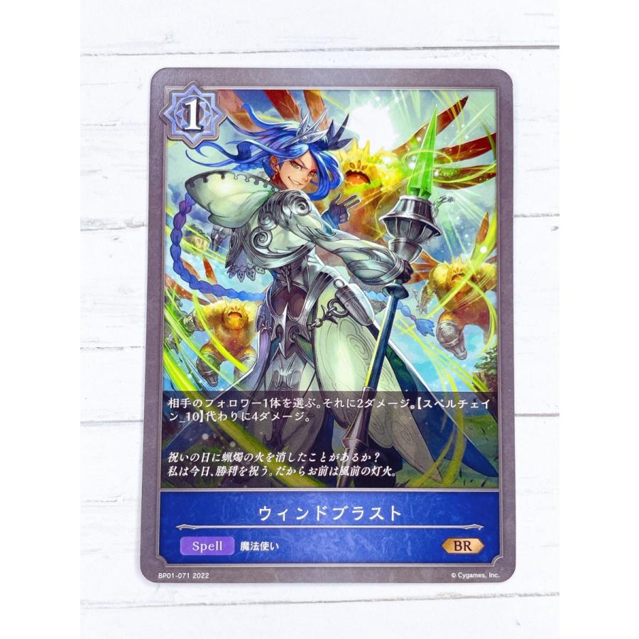 ☆ シャドウバースエボルヴ Shadowverse EVOLVE BP01-071 BR ウィンドブラスト : Nikotto Yahoo!ショップ - 通販 - Yahoo!ショッピング