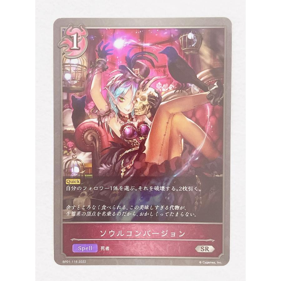 ☆ シャドウバースエボルヴ Shadowverse EVOLVE BP01-116 SR ソウルコンバージョン : Nikotto Yahoo!ショップ - 通販 - Yahoo!ショッピング