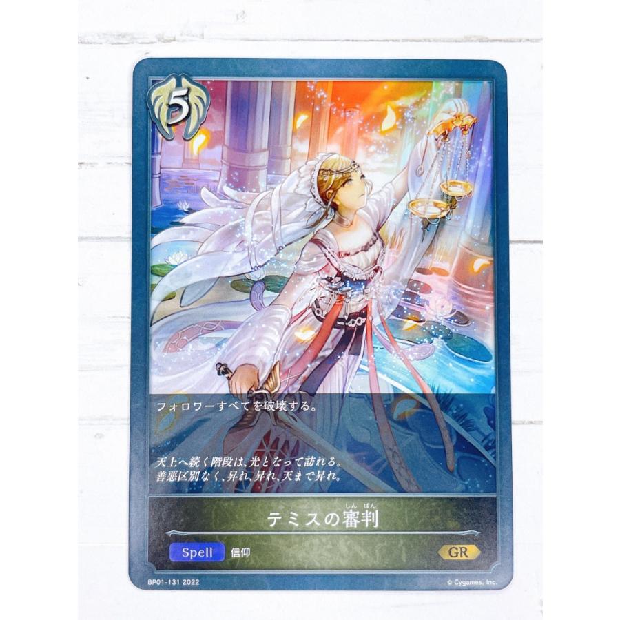 ☆ シャドウバースエボルヴ Shadowverse EVOLVE BP01-131 GR テミスの審判 : Nikotto Yahoo!ショップ - 通販 - Yahoo!ショッピング