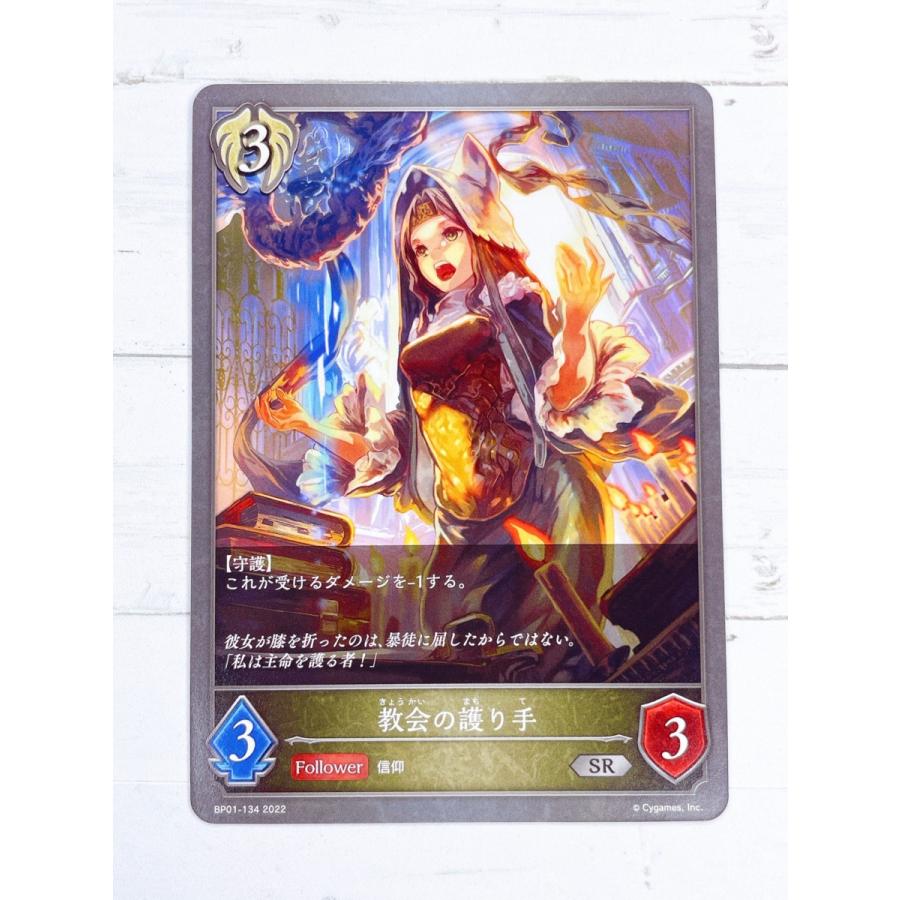 ☆ シャドウバースエボルヴ Shadowverse EVOLVE BP01-134 SR 教会の護り手 ☆ : se-bp01-134 : Nikotto Yahoo!ショップ - 通販 ...