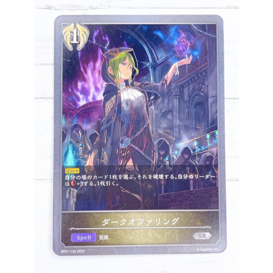 ☆ シャドウバースエボルヴ Shadowverse EVOLVE BP01-140 SR ダークオファリング : Nikotto Yahoo!ショップ - 通販 - Yahoo!ショッピング