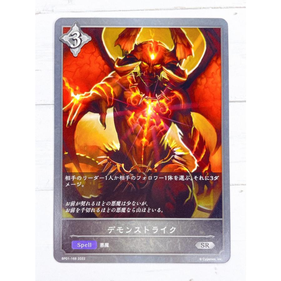 ☆ シャドウバースエボルヴ Shadowverse EVOLVE BP01-168 SR デモンストライク ☆ : se-bp01-168 : Nikotto Yahoo!ショップ - 通販 ...