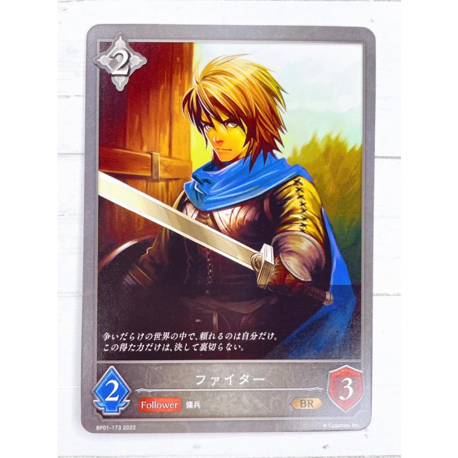 ☆ シャドウバースエボルヴ Shadowverse EVOLVE BP01-173 BR ファイター ☆ : se-bp01-173 : Nikotto Yahoo!ショップ - 通販 ...