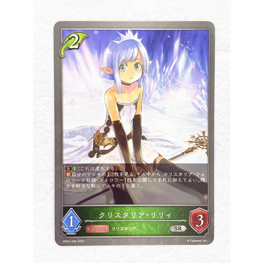 ☆ シャドウバースエボルヴ Shadowverse EVOLVE 黒銀のバハムート BP02-008 SR クリスタリア・リリィ : Nikotto Yahoo!ショップ - 通販 ...