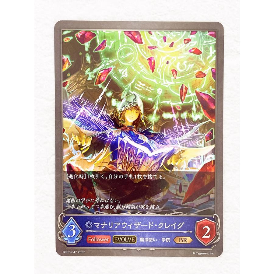 ☆ シャドウバースエボルヴ Shadowverse EVOLVE 黒銀のバハムート BP02-047 BR マナリアウィザード・クレイグ : Nikotto Yahoo!ショップ - 通販 ...
