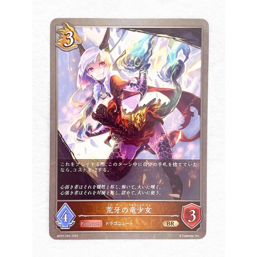 ☆ シャドウバースエボルヴ Shadowverse EVOLVE 黒銀のバハムート BP02-063 BR 荒牙の竜少女 : Nikotto Yahoo!ショップ - 通販 - Yahoo ...