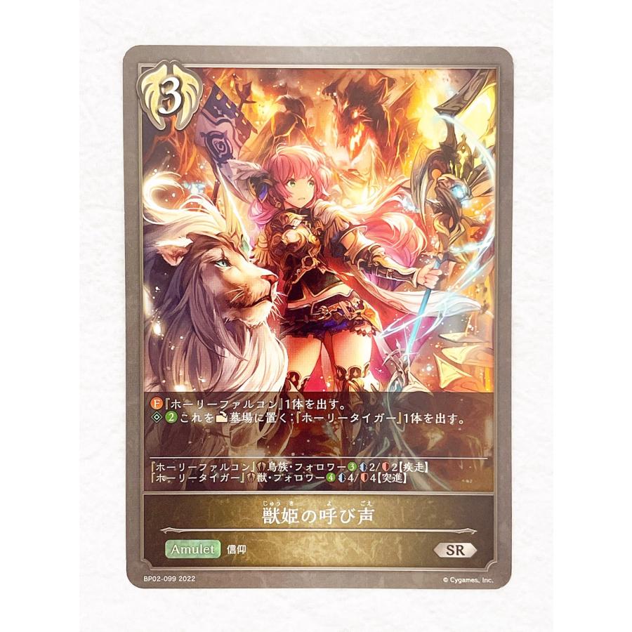 ☆ シャドウバースエボルヴ Shadowverse EVOLVE 黒銀のバハムート BP02-099 SR 獣姫の呼び声 ☆ : se-bp02-099 : Nikotto Yahoo ...