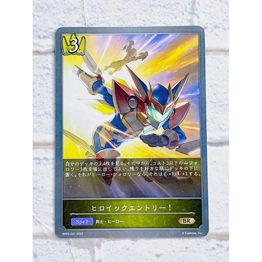 ☆ シャドウバースエボルヴ Shadowverse EVOLVE フレイム・オブ・レーヴァテイン BP03-037 BR ヒロイックエントリー！ ☆ : se-bp03-037 ...