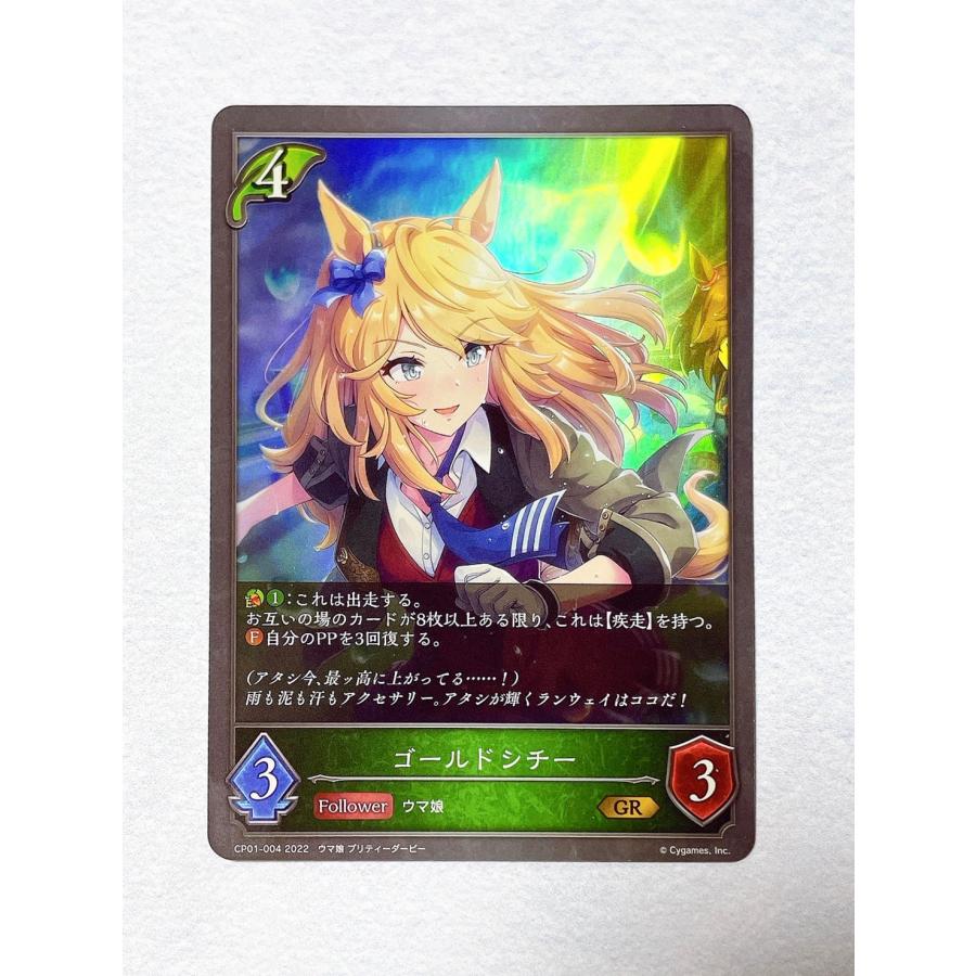 ☆ シャドウバースエボルヴ Shadowverse EVOLVE ウマ娘 プリティーダービー CP01-004 GR ゴールドシチー : Nikotto Yahoo!ショップ - 通販 ...