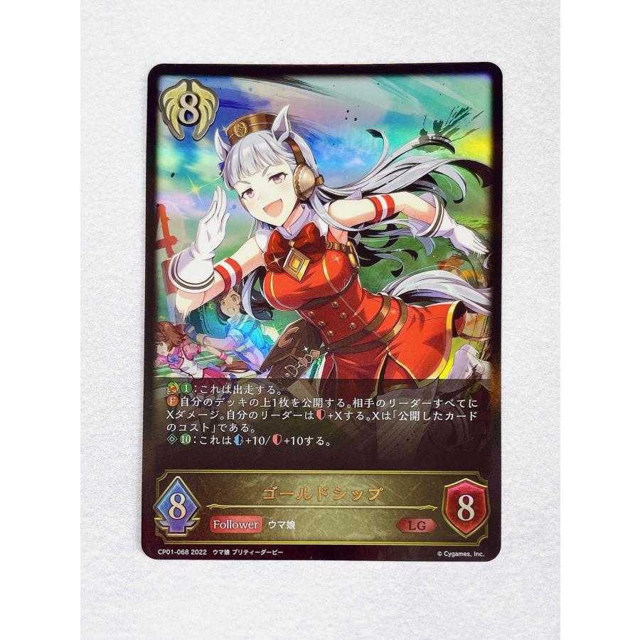☆ シャドウバースエボルヴ Shadowverse EVOLVE ウマ娘 プリティーダービー CP01-068 LG ゴールドシップ : Nikotto Yahoo!ショップ - 通販 ...