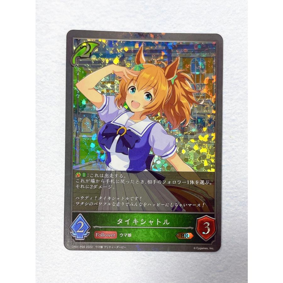 ☆ シャドウバースエボルヴ Shadowverse EVOLVE ウマ娘 プリティーダービー CP01-P09 BR タイキシャトル : Nikotto Yahoo!ショップ - 通販 ...
