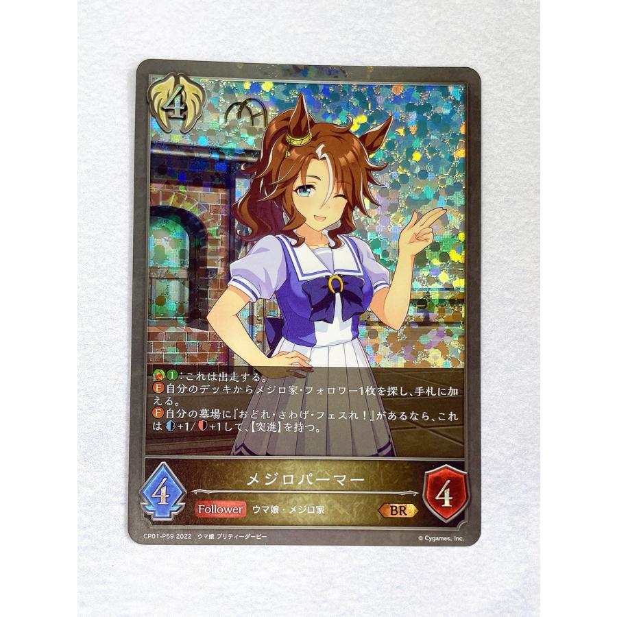 ☆ シャドウバースエボルヴ Shadowverse EVOLVE ウマ娘 プリティーダービー CP01-P59 BR メジロパーマー : Nikotto Yahoo!ショップ - 通販 ...